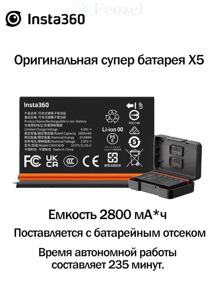 Insta360 X5 ultra Battery, Увеличенный акб на 2800 мАч ориг
