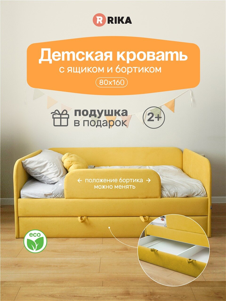 Детская кровать "LEELOO" 80х160 с выкатным ящиком с двумя отсеками, односпальная с бортиком, с мягкими спинками и изголовьем