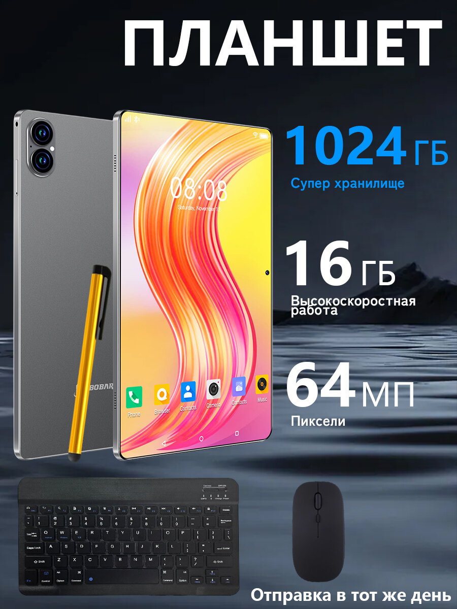 Игровой планшет андроид , XPad20 16/1024 ГБ с клавиатурой, процессор Helio G99, Android 14, батарея 8800 мАч, подарок