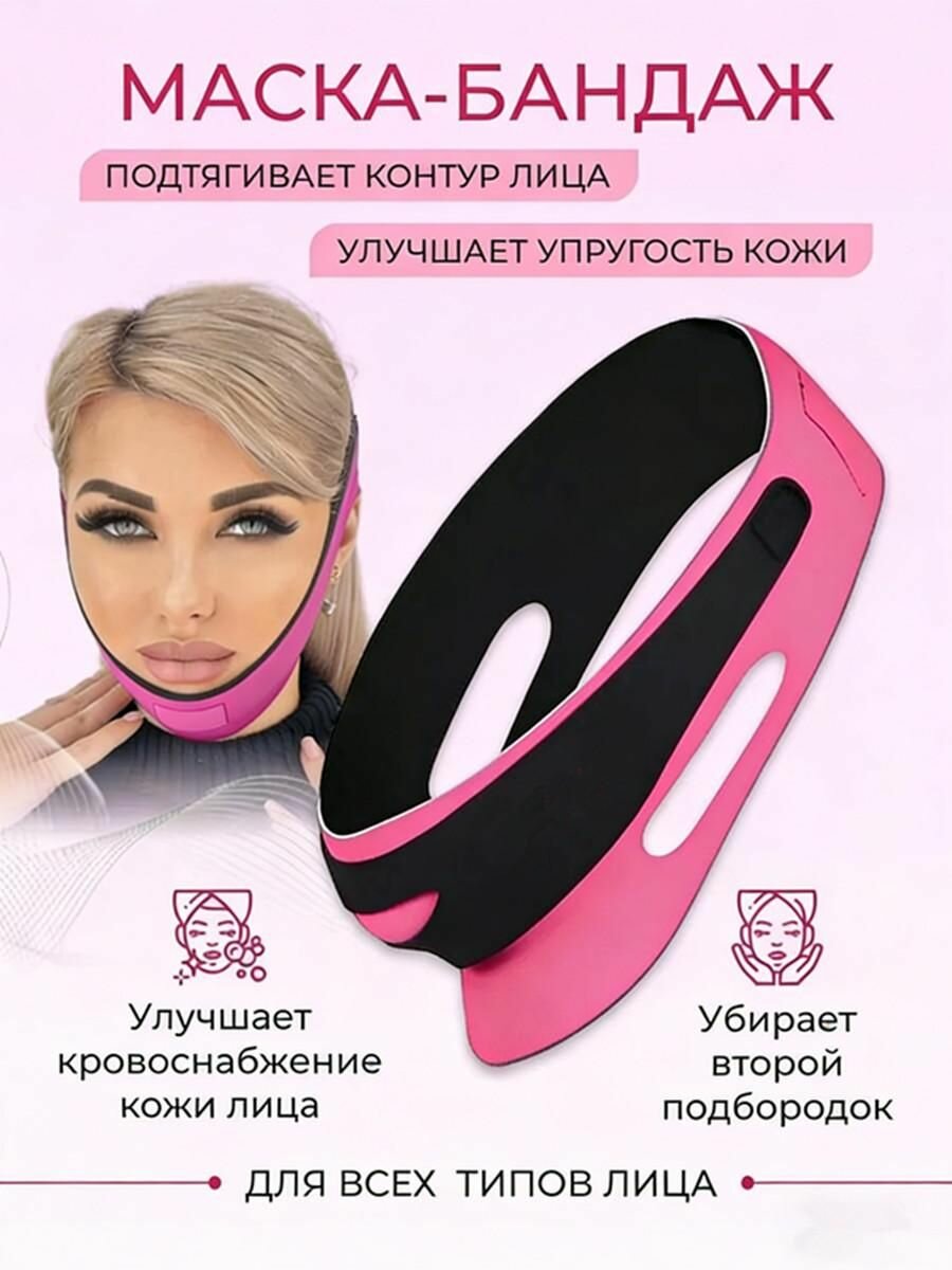 Лифтинг маска бандаж для коррекции овала лица и шеи от двойного подбородка/ Омолаживающая, подтягивающая маска для четкого контура лица