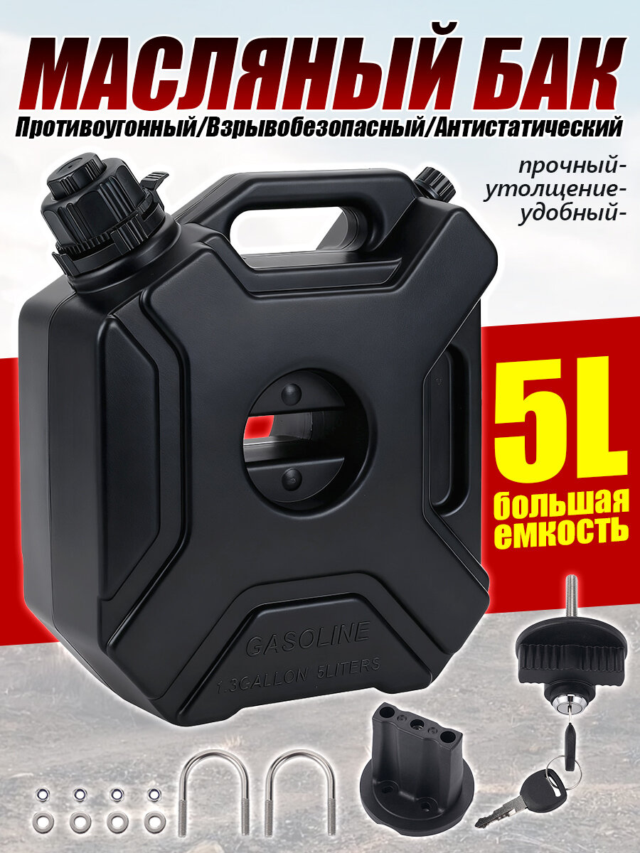 Канистра 5 л черная Экстрим для бензина и воды с креплением, из HDPE, с замком и защитой от кражи