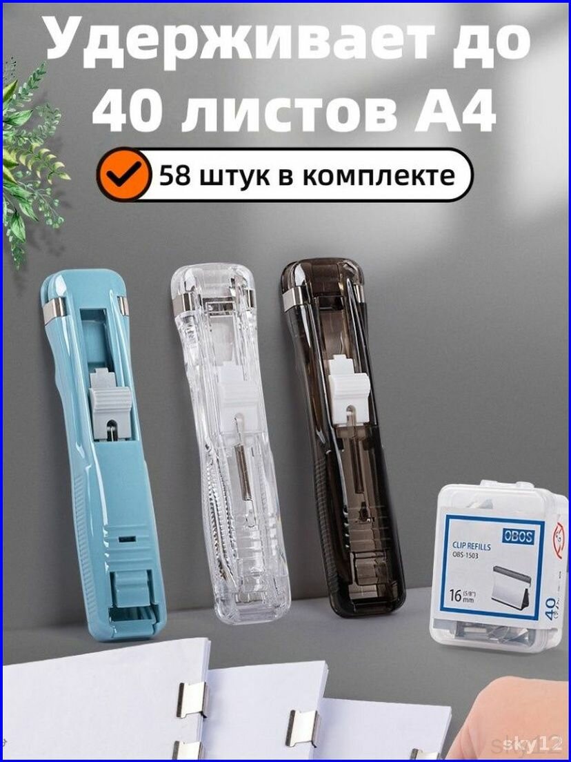 Эксклюзивные скобы для степлера 16 мм, 3 цвета, комплект 58 штук, фиксирует до 40 страниц А4