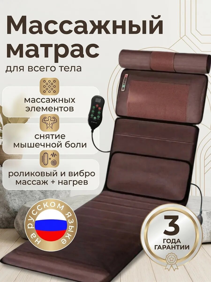 Массажный матрас STARRKO с подогревом, с пультом, c роликами и вибромассажем коричневый