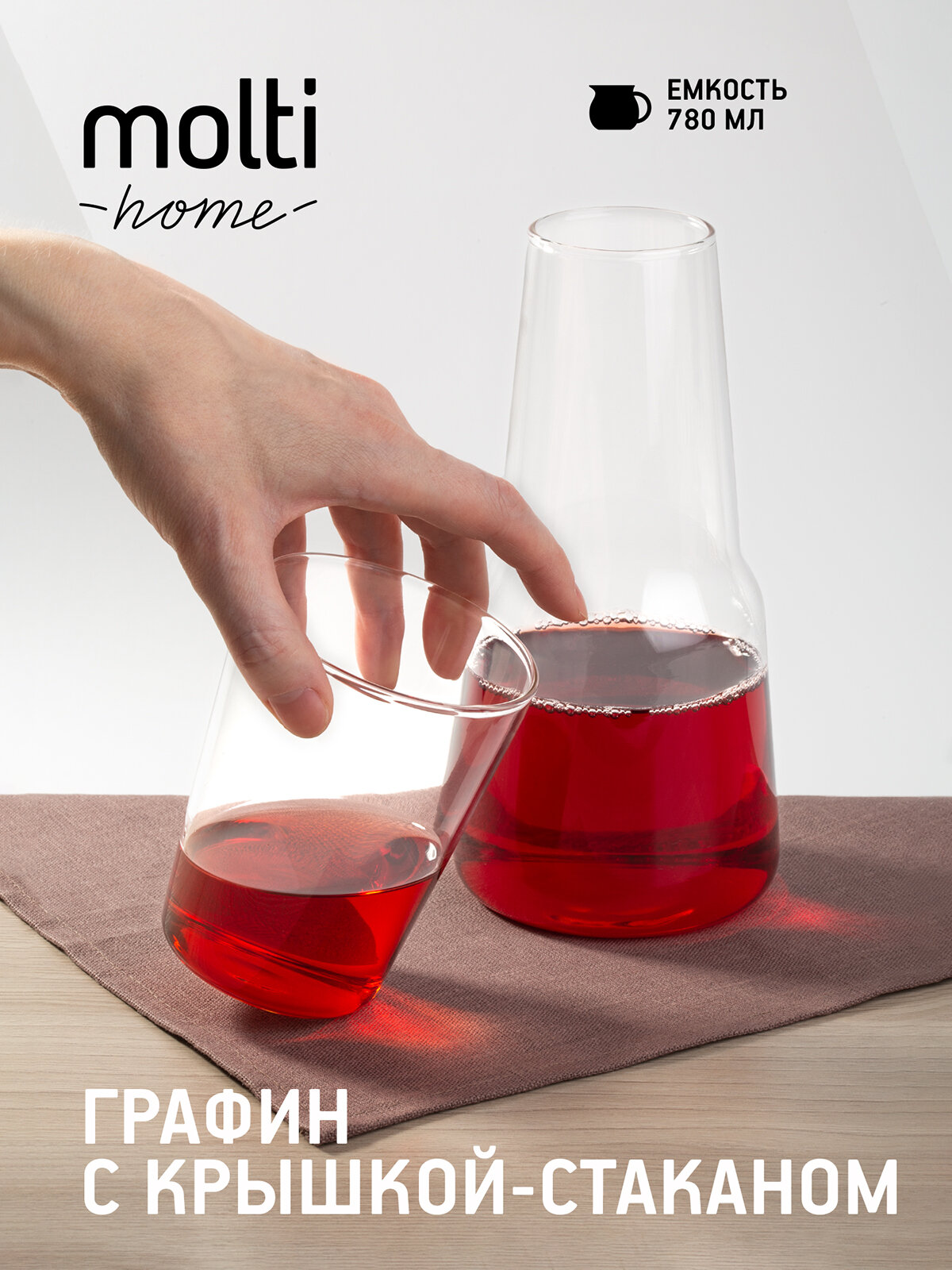 Графин для воды для напитков с крышкой-стаканом стеклянный, 780 мл, 300 мл, molti, Me Time, подарочный