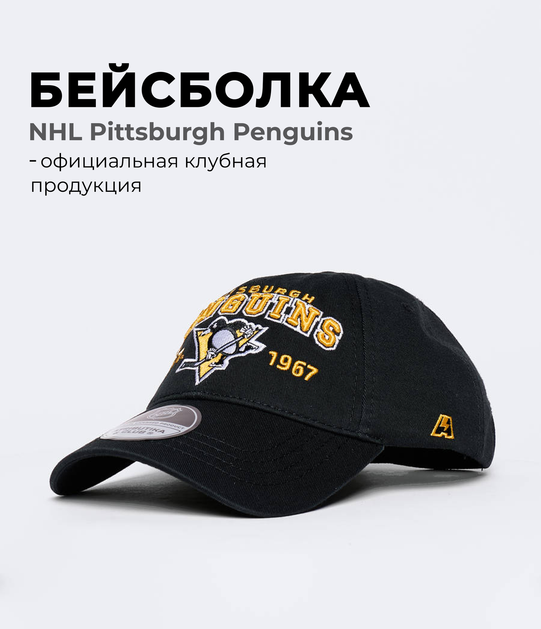 Бейсболка Pittsburgh Penguins для детей