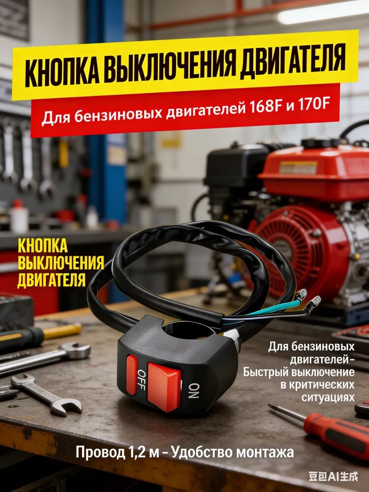 Кнопка стоп для мотоблока, культиватора, Запчасть для бензоинструмента, Выключатель зажигания для мотоблока, культиватора, снегоуборщика на руль