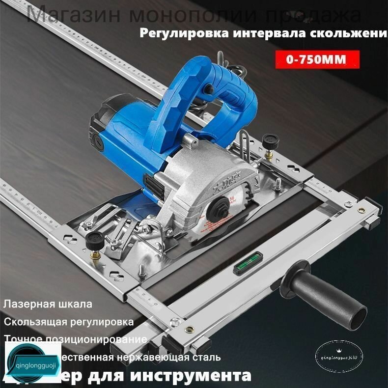Направляющая для инструмента Адаптер для ручных и дисковых пил база, 750mm