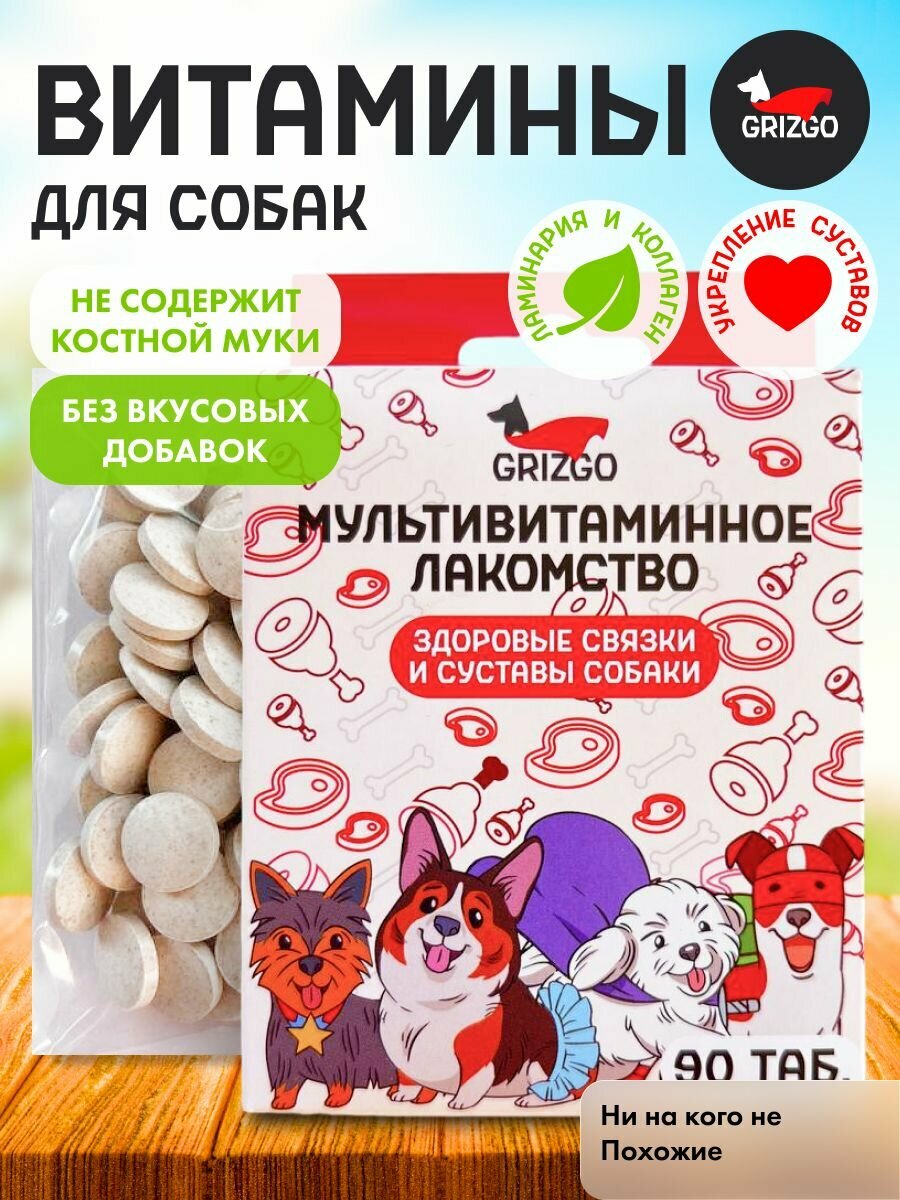 Витамины для собак и щенков здоровые связки и суставы 90 таб.