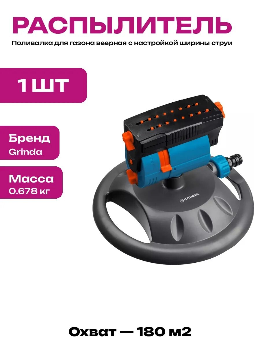 Дождеватель на подставке для полива сектором PROLine RO-16m