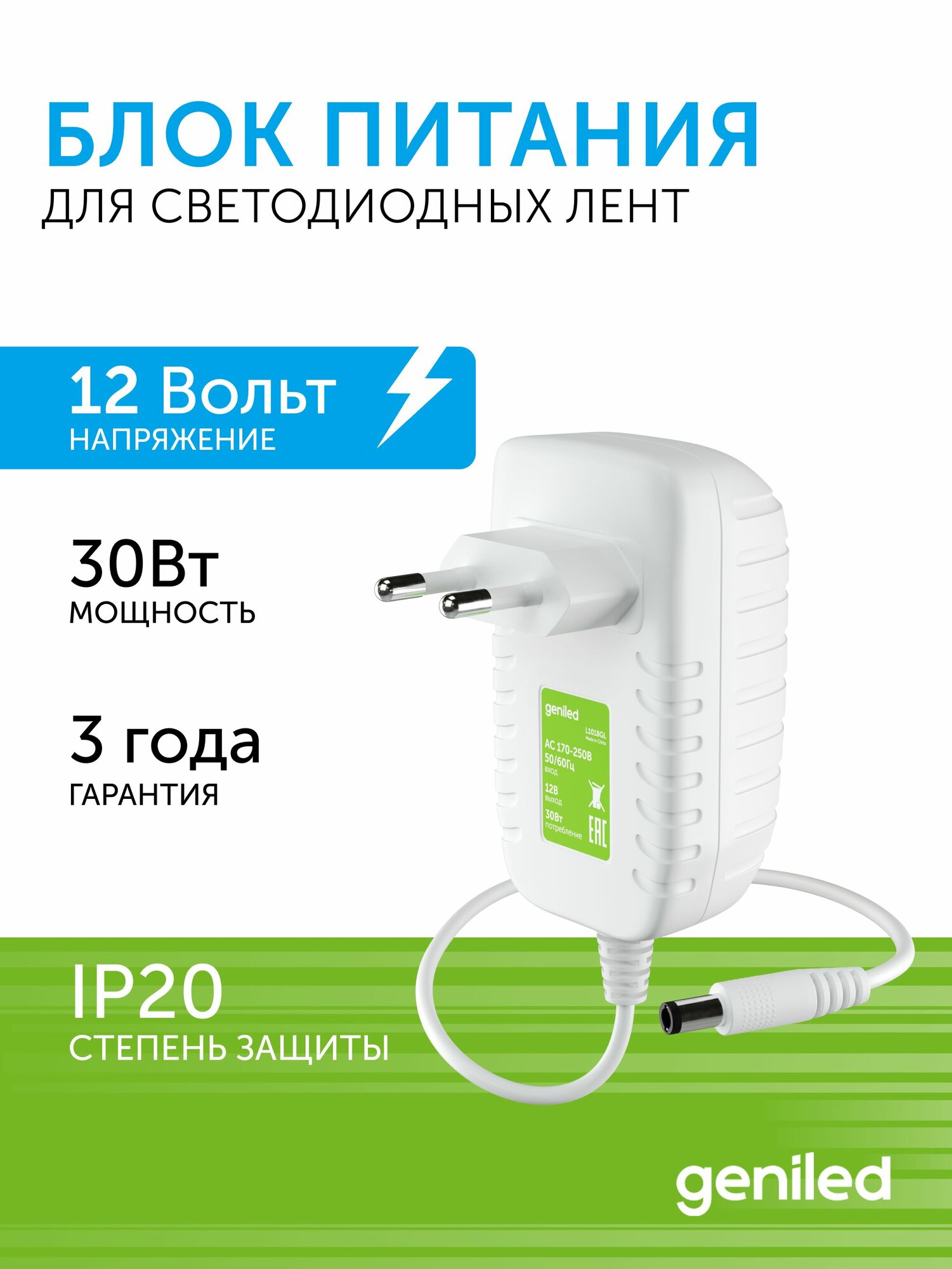 Блок питания для светодиодной ленты с вилкой 30W 12V 2,5А IP20