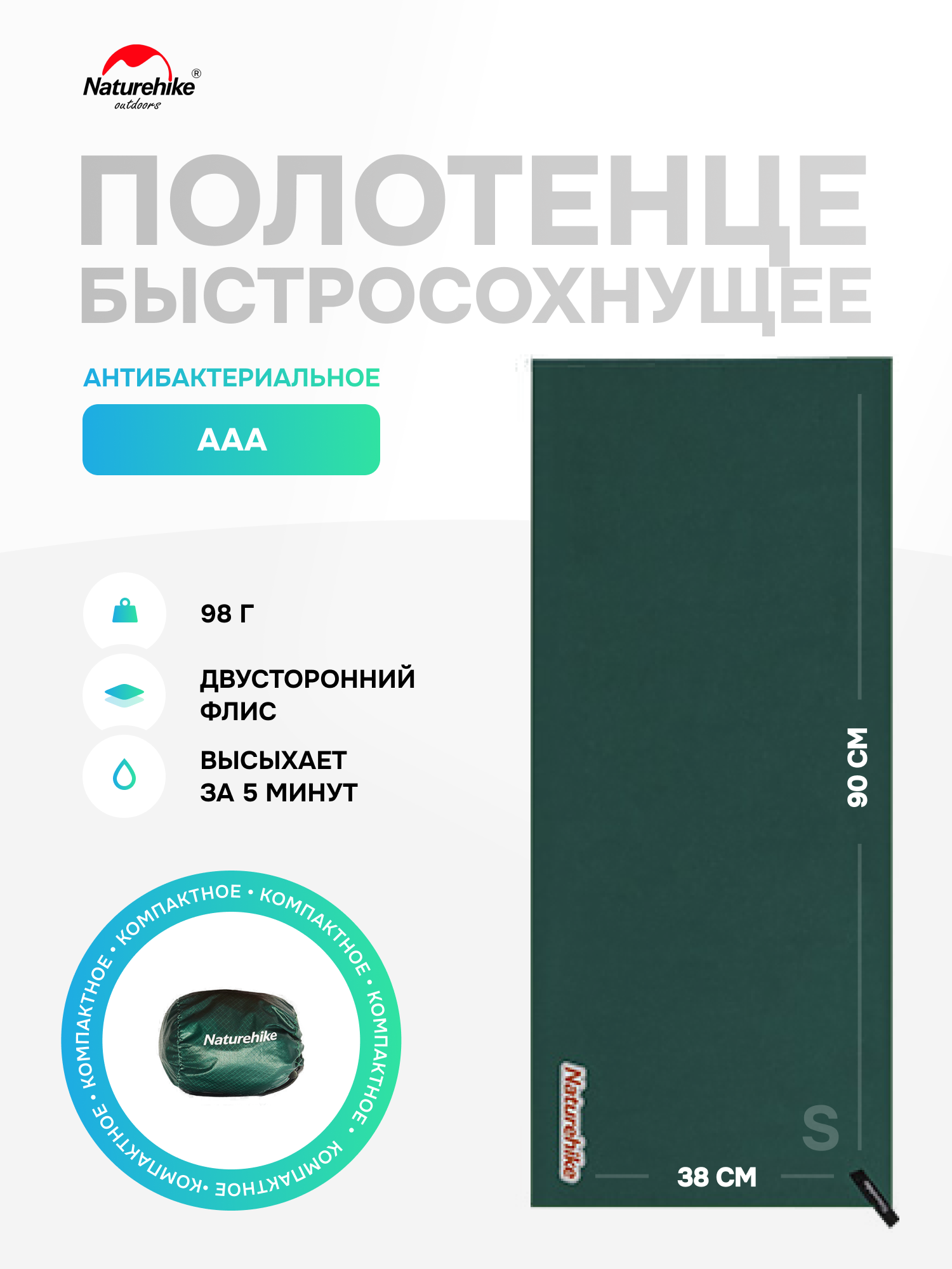 Naturehike Полотенце спортивное 90х38 см, охлаждающее, зеленое