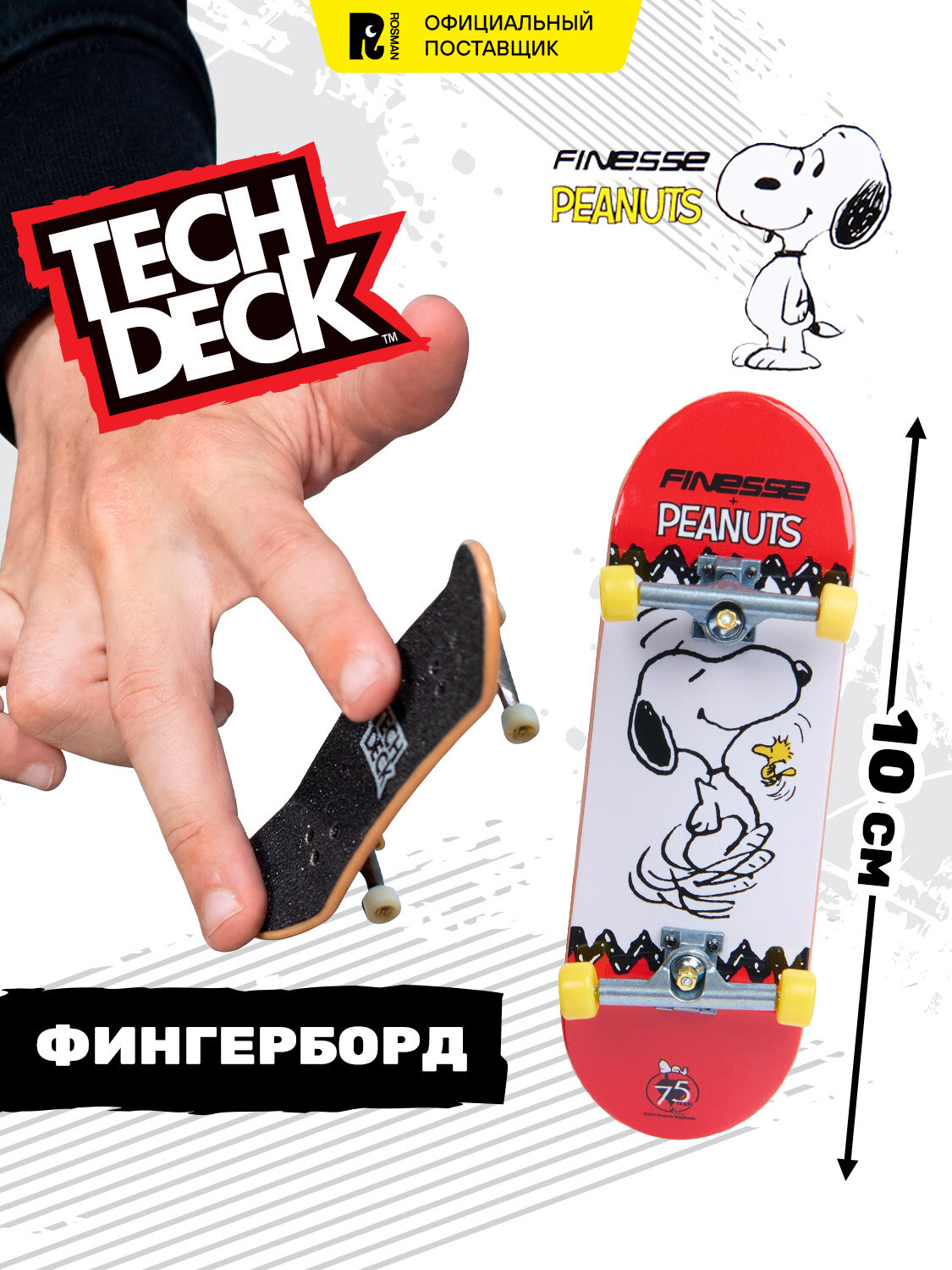 Фингерборд Tech Deck 96 мм Снупи. Тек Дек