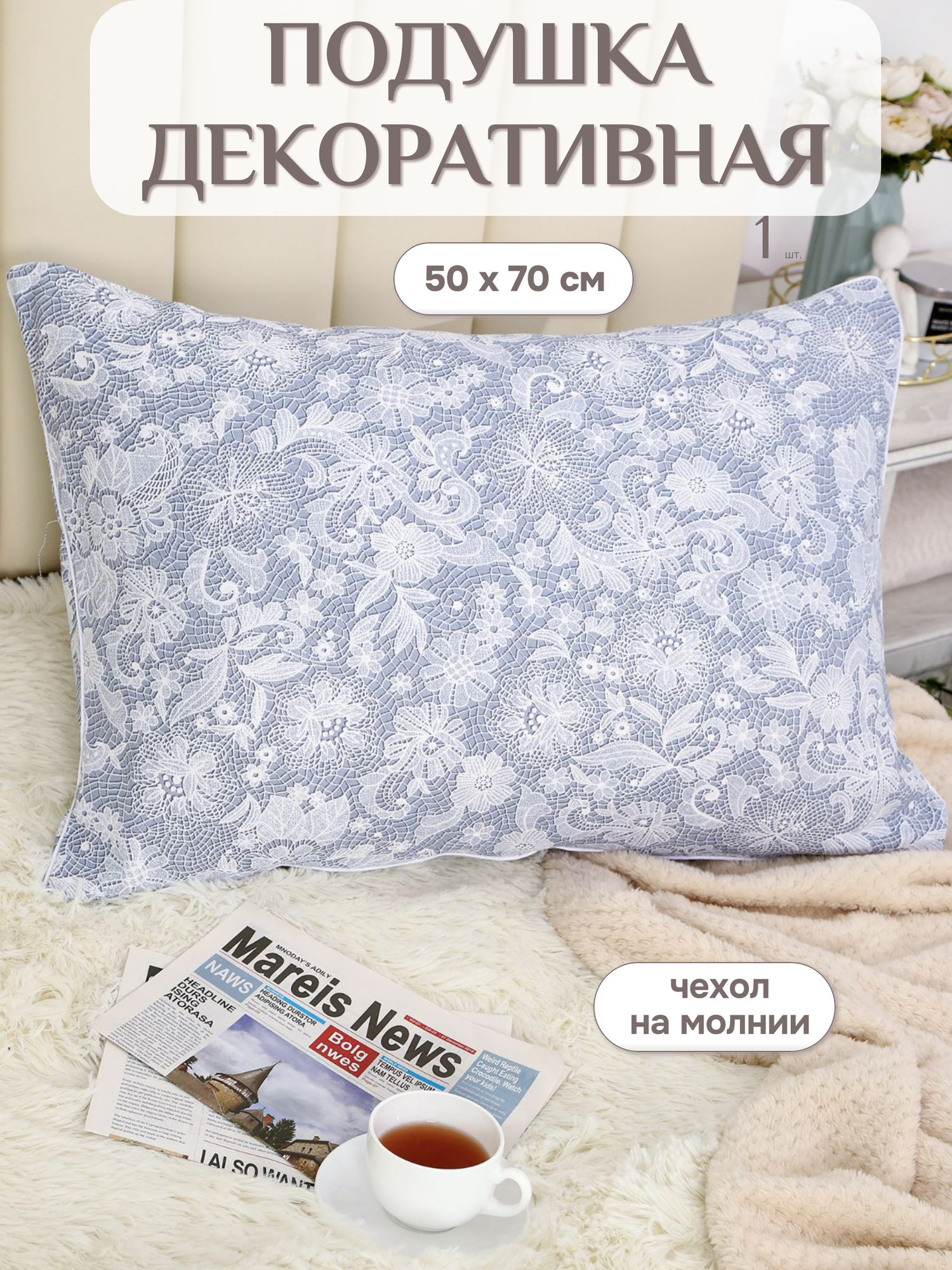 Подушка 50х70 Lizzy Home подушка декоративная рогожка хлопок 100%