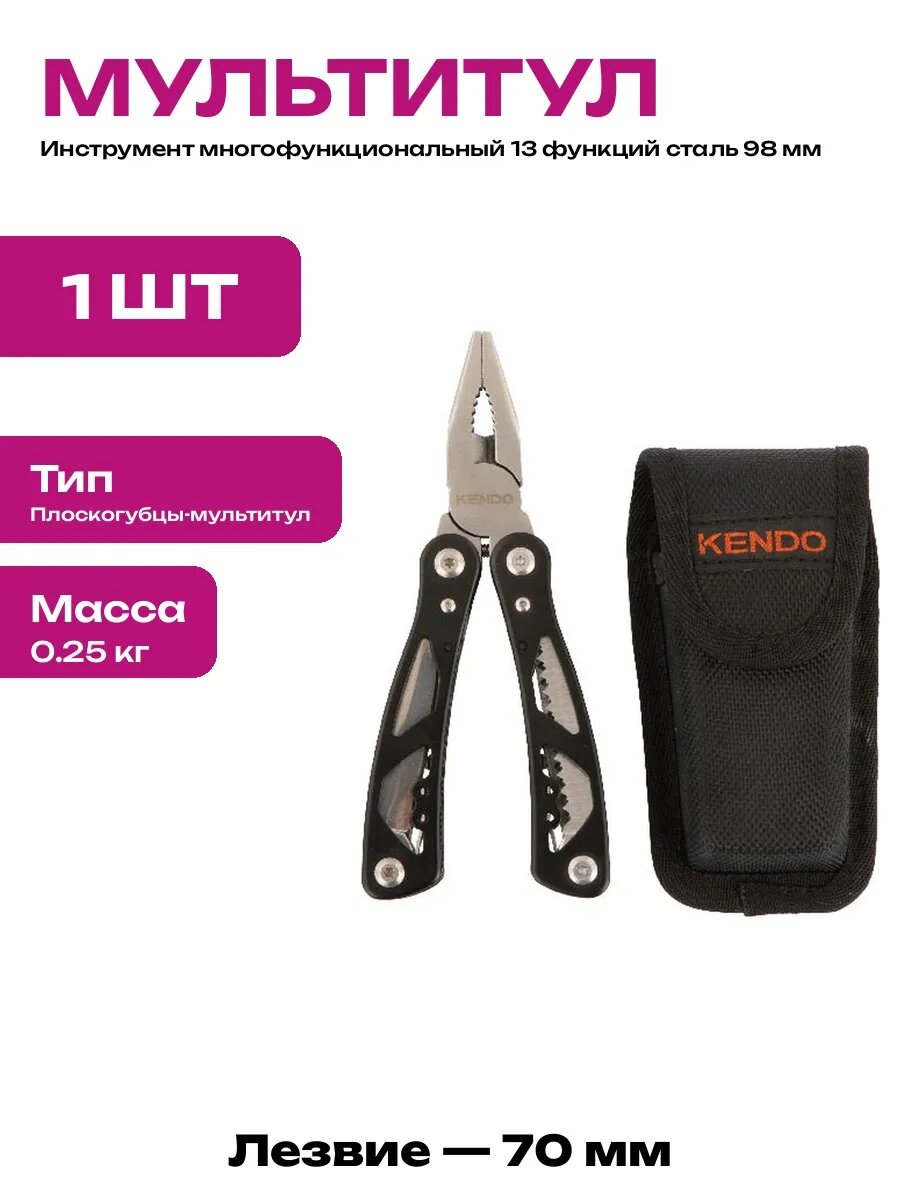 Мультитул 13 в 1 для бытовых задач нержавеющая сталь 98мм