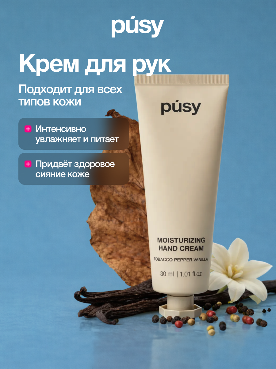 PUSY Крем для рук увлажняющий для восстановления и ухода за сухой кожей, 30 мл