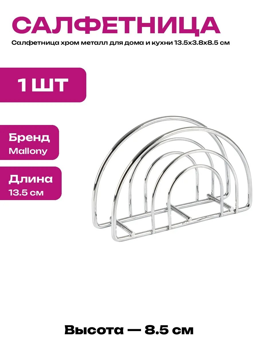 Салфетница из металла хромированная серебро 13.5х3.8х8.5 см