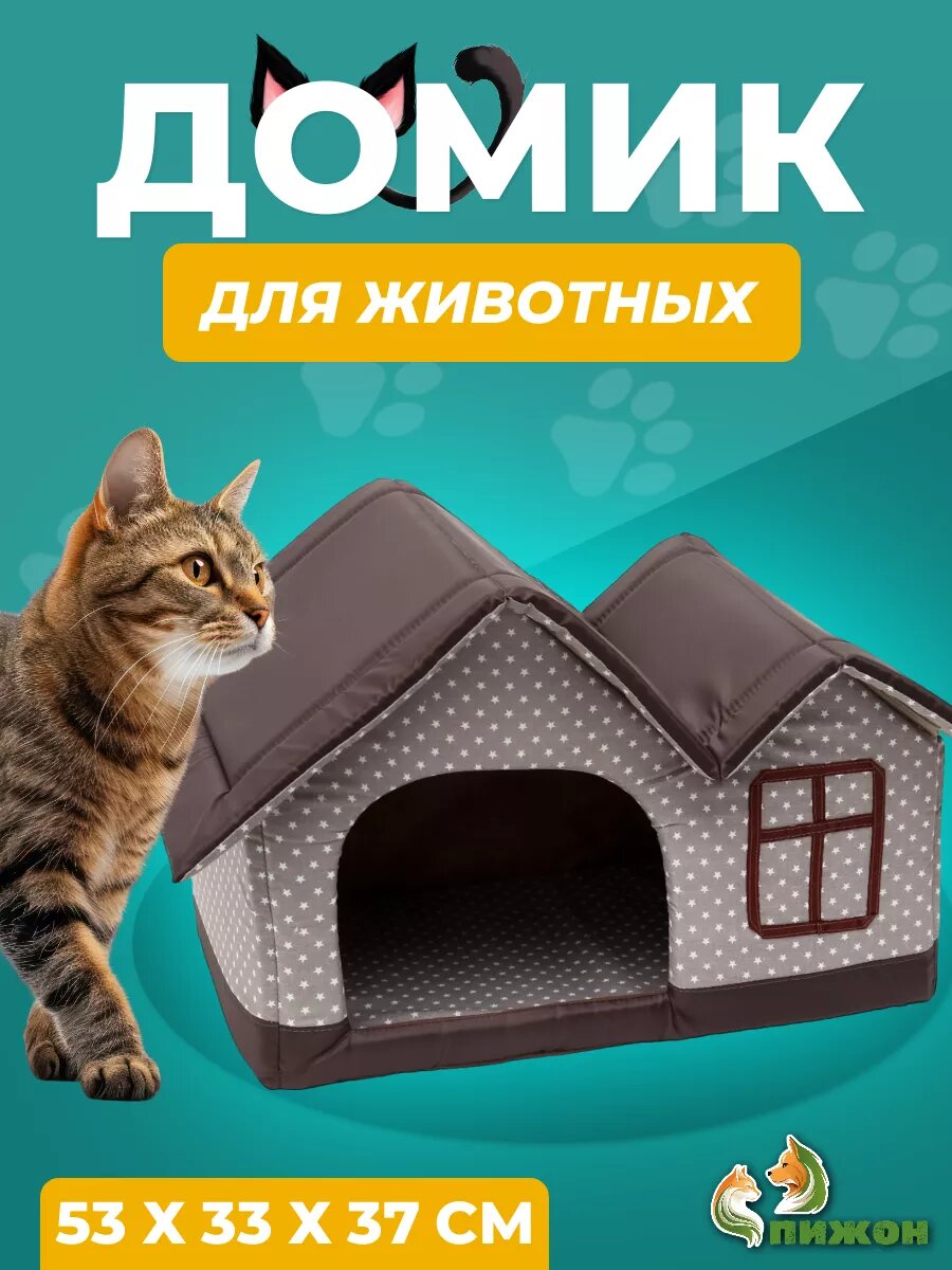 Домик для животных «Вилла», 53×33×37 см, двойной, бязь, бежево-коричневый