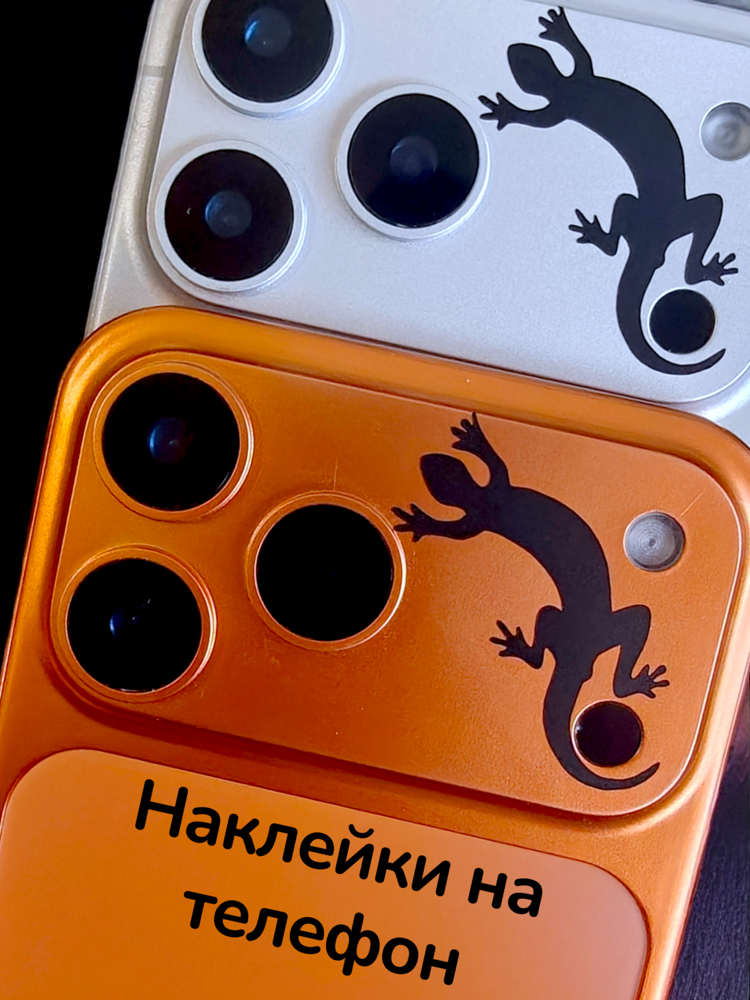 Наклейки стикеры саламандра геккон на телефон карту 2ш черный