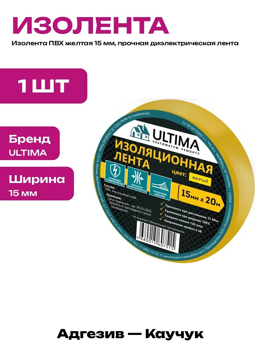 Изоляционная лента ПВХ желтая 15 мм, каучуковый клей 6000В
