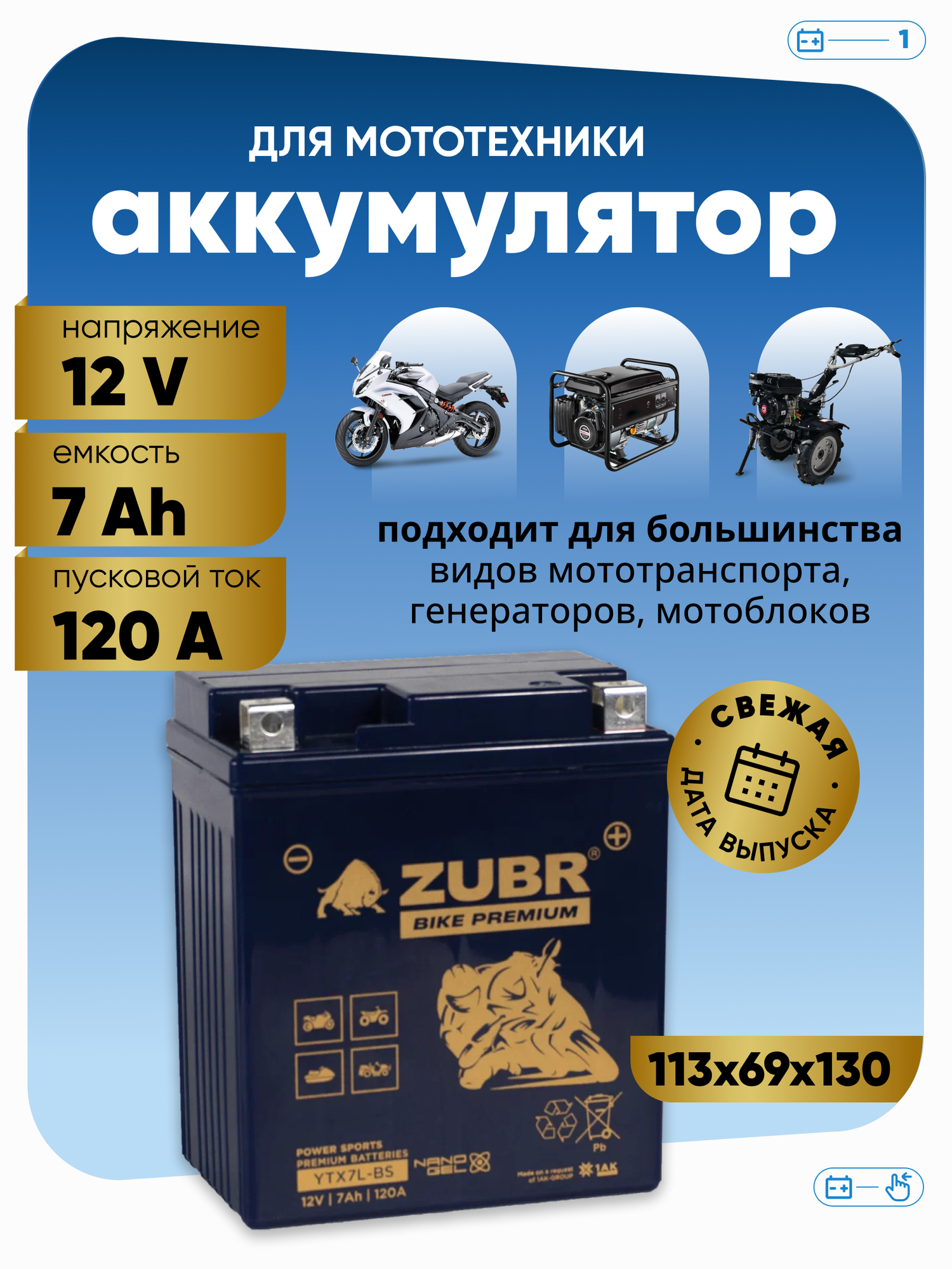 Аккумулятор для мотоцикла альфа 12 вольт 7ач GEL на мотоблок