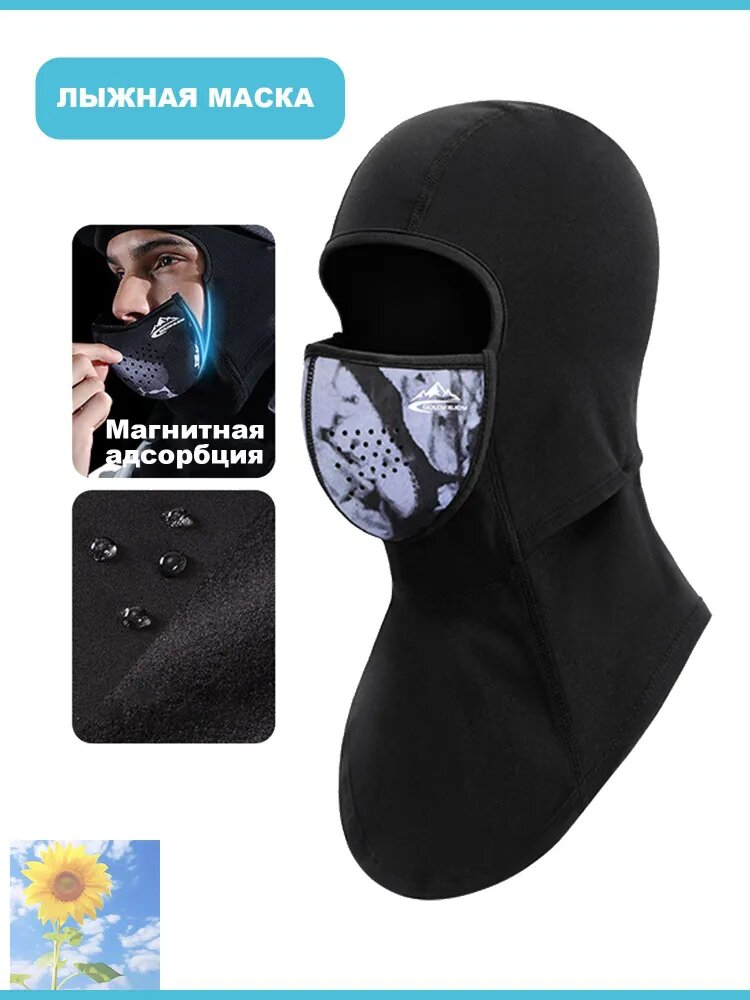 Антифог для очков и горнолыжных масок Балаклава зимняя лыжная маска