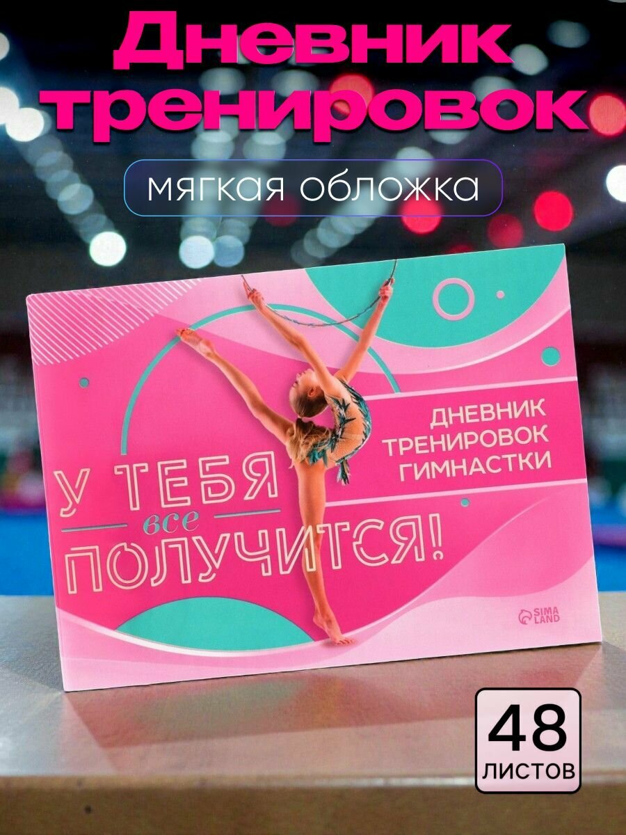 Дневник личный A6, листов: 48