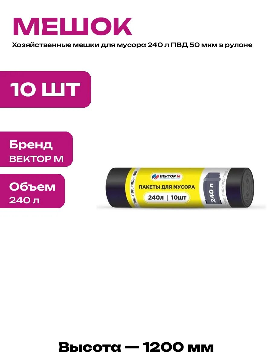Мешки под мусор 240 л ПВД 50 мкм черные плотные 880х1200 мм