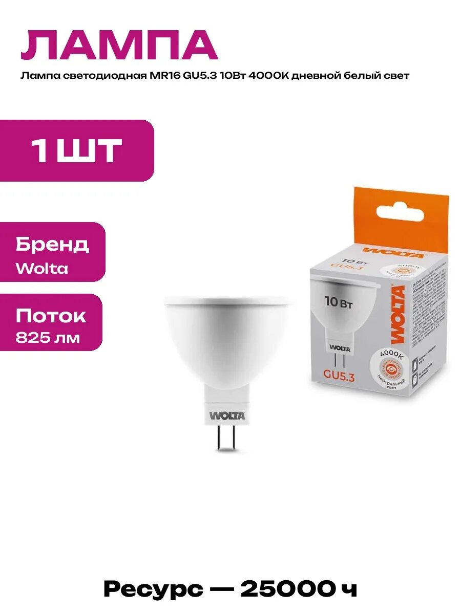 Лампа светодиодная 10Вт 4000K GU5.3 MR16 для ванной и комнат