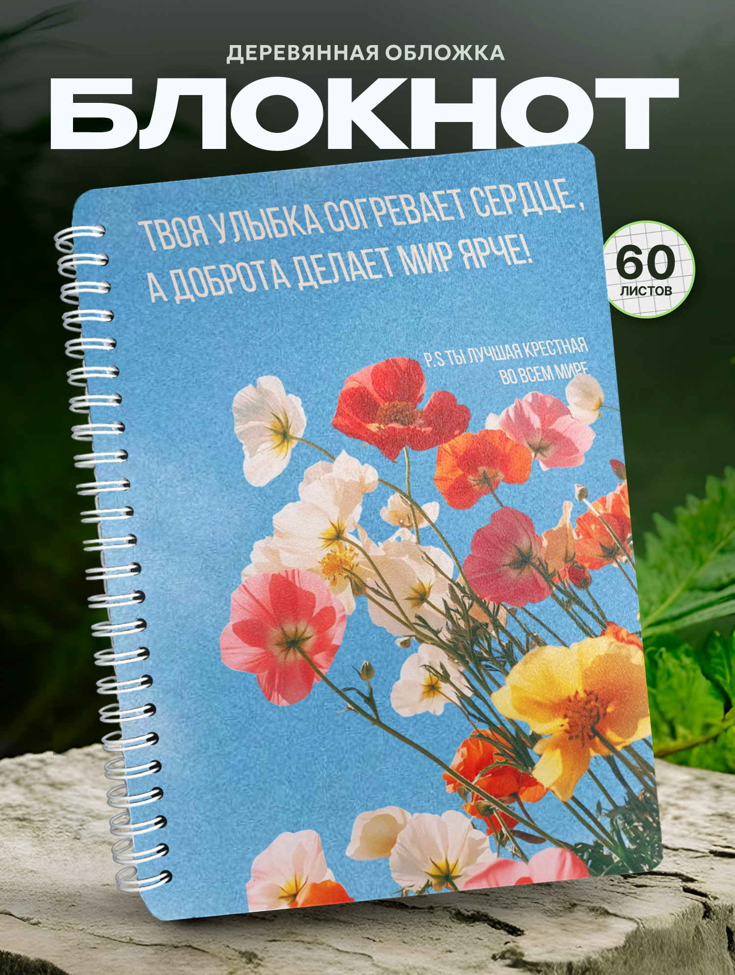 Блокнот Wood-book "Лучшая крестная во всем мире", A5, твердая обложка, лхдф