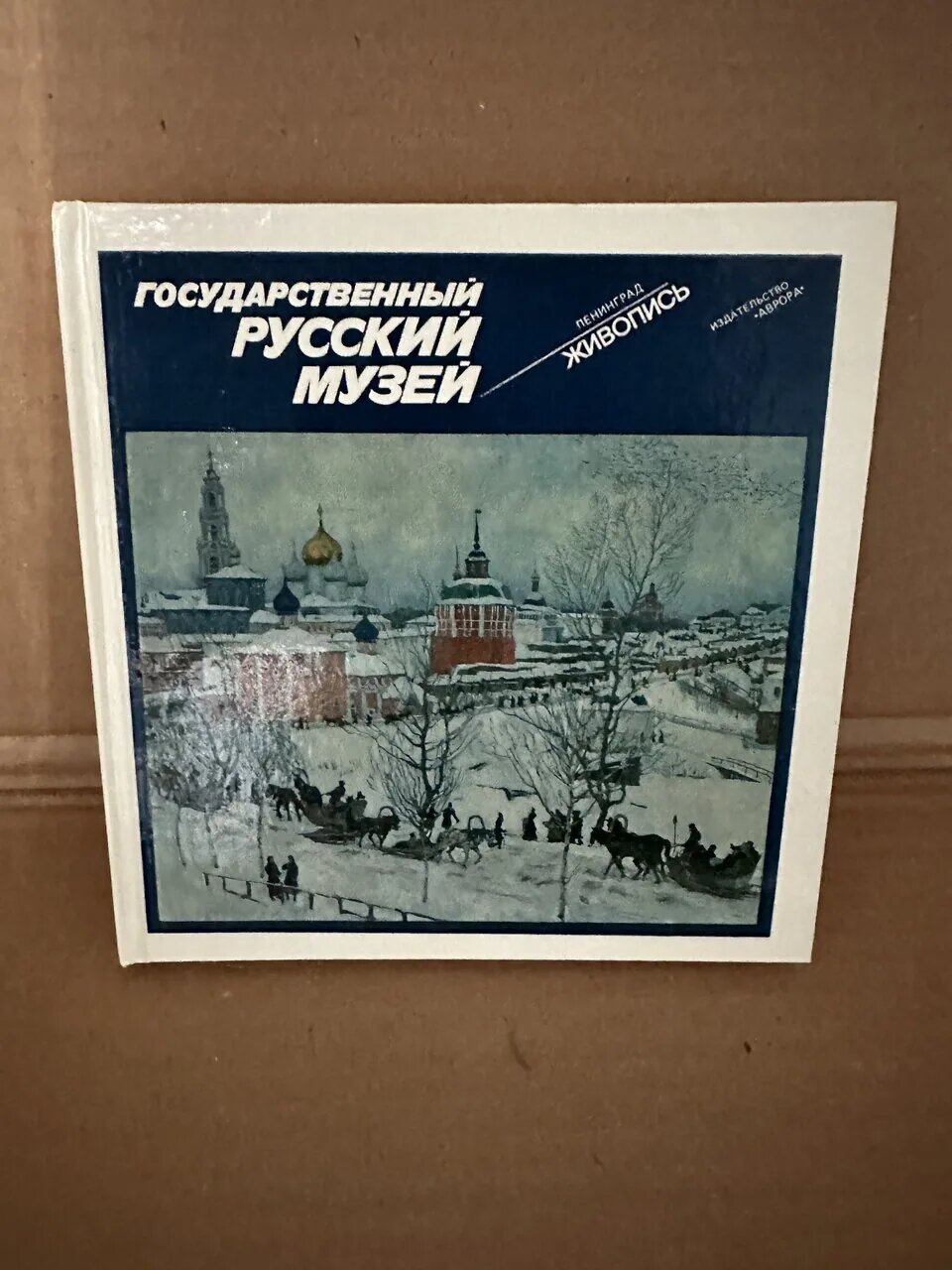 Книга Государственный Русский Музей Живопись