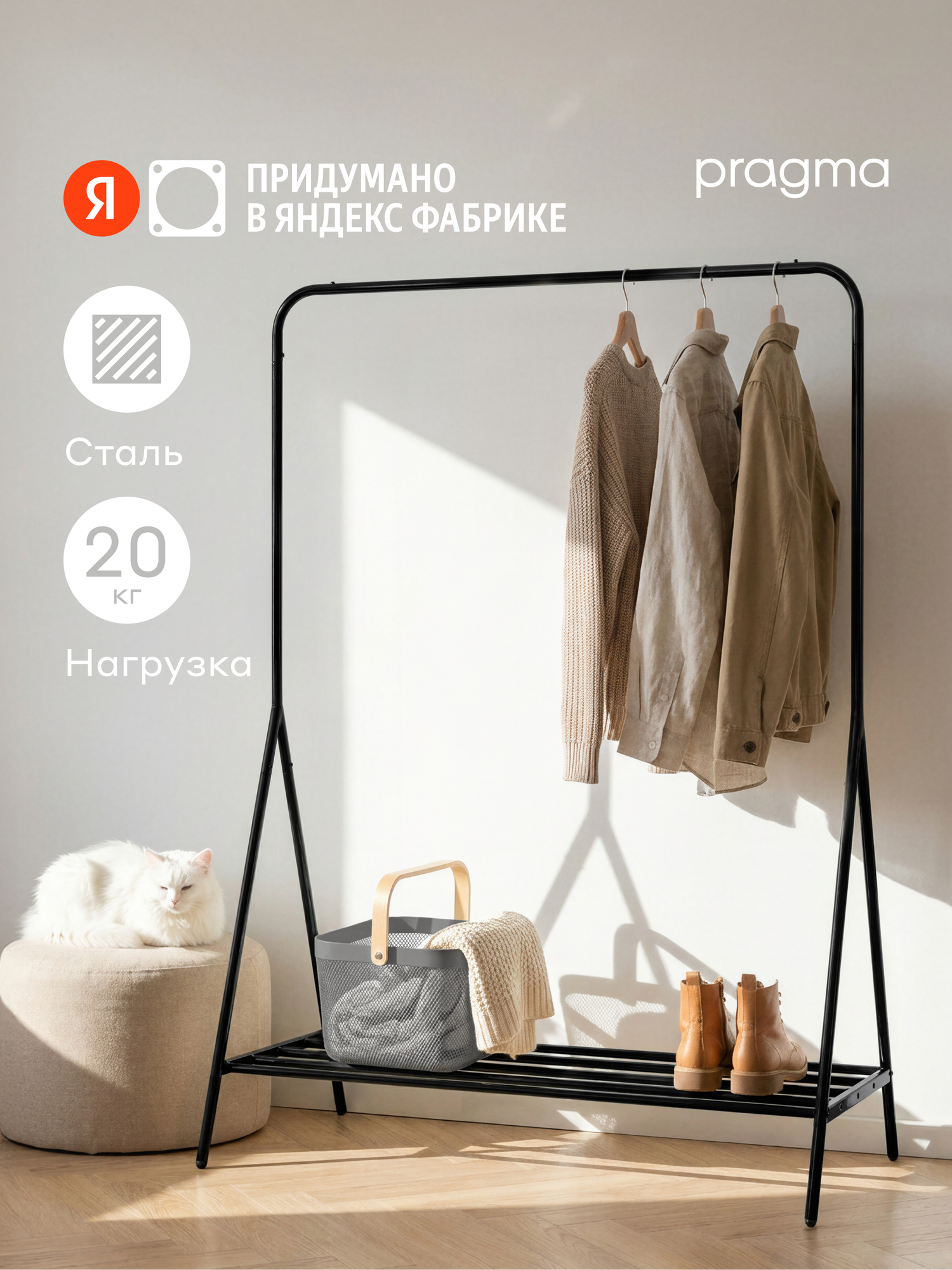 Вешалка напольная для одежды Pragma Anpum 110x54x156,5 см, чёрный