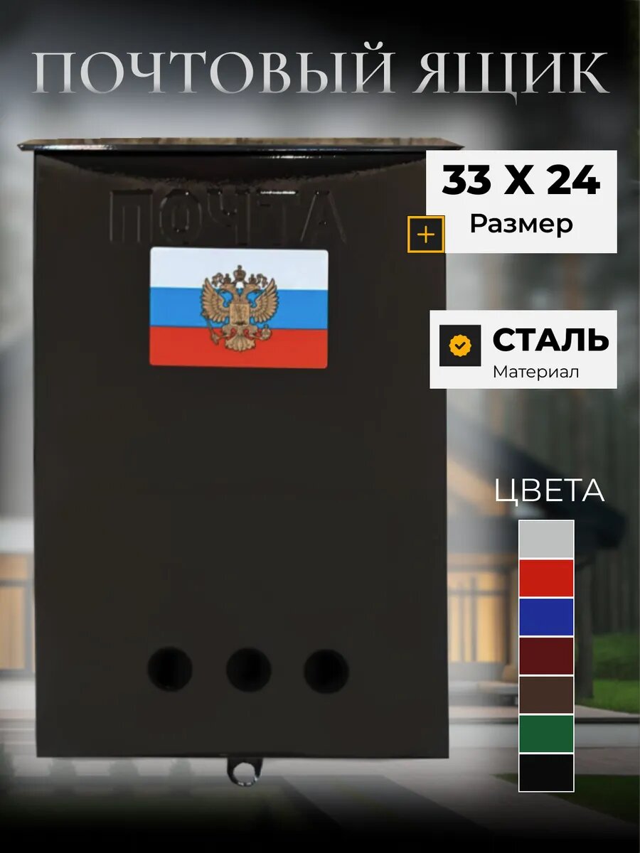 Почтовый ящик без замка черный