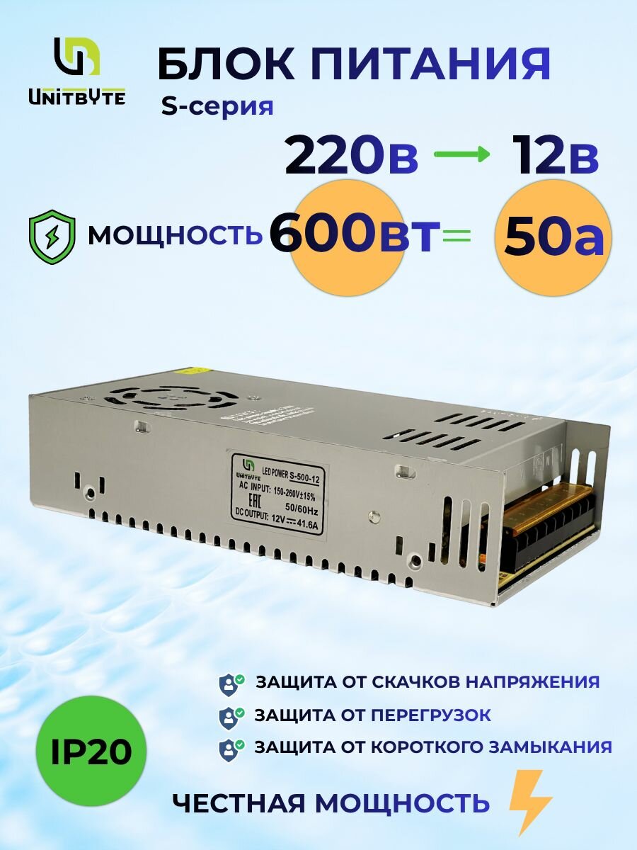 Блок питания S/12V/600W/50.0A/IP20