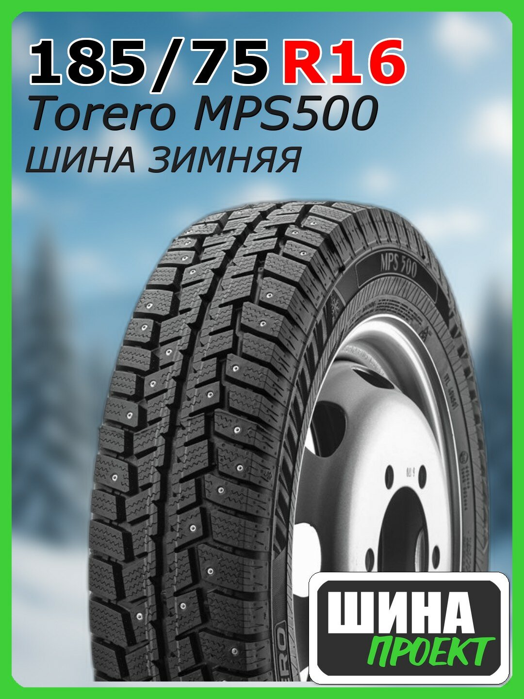 Шина зимняя шипованная Torero (Matador) 185/75/16 R 104/102 C MPS500 Ш. для легковых автомобилей 04281510000
