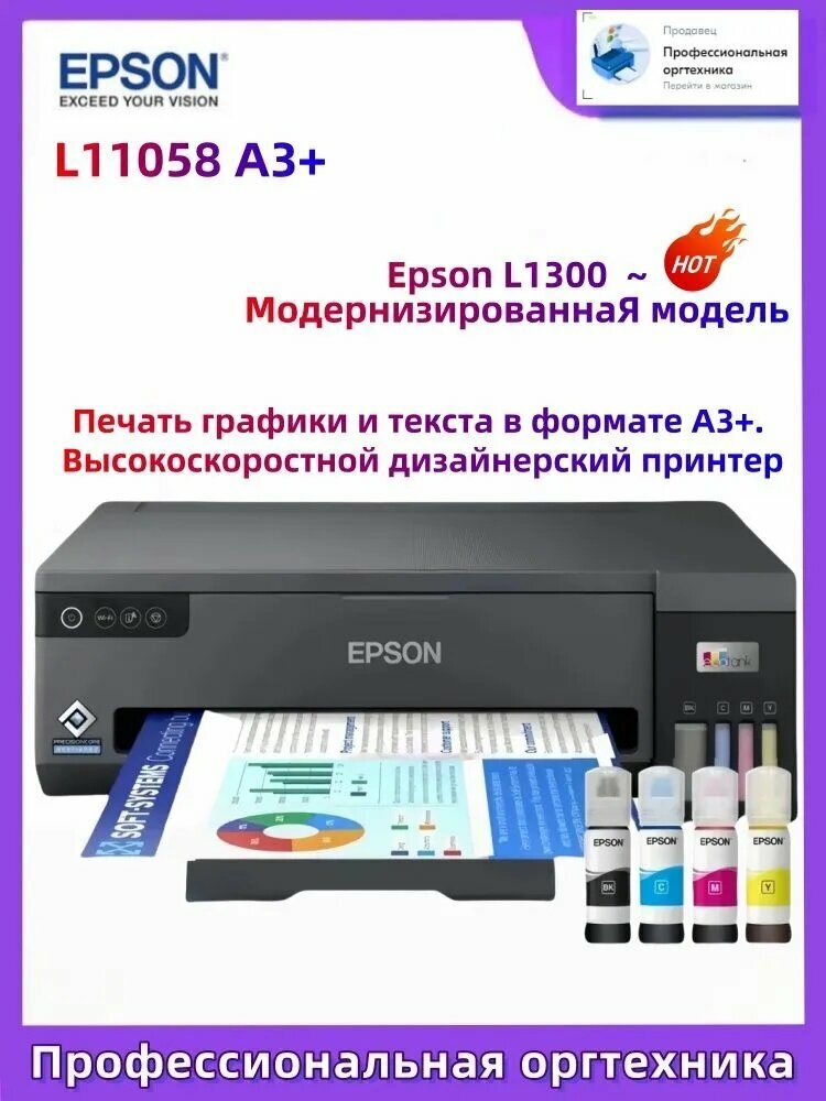 Epson Принтер Epson L11058, цветной, формат А3,+чернила, черный, светло-серый