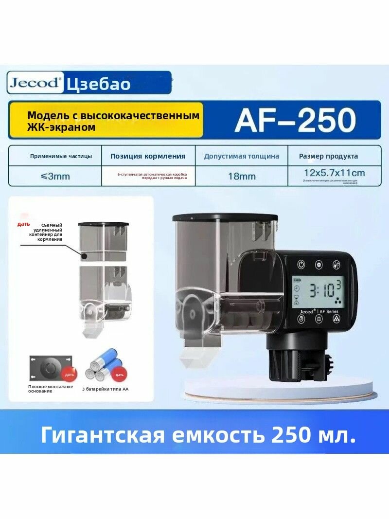 Автоматическая кормушка для рыб Jebao, ЖК-экран, 6 режимов, черный, 250мл