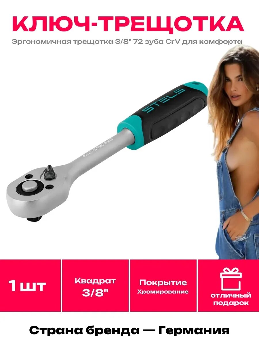 Трещотка 3 8 с прорезиненной ручкой 72 зуба CrV инструмент