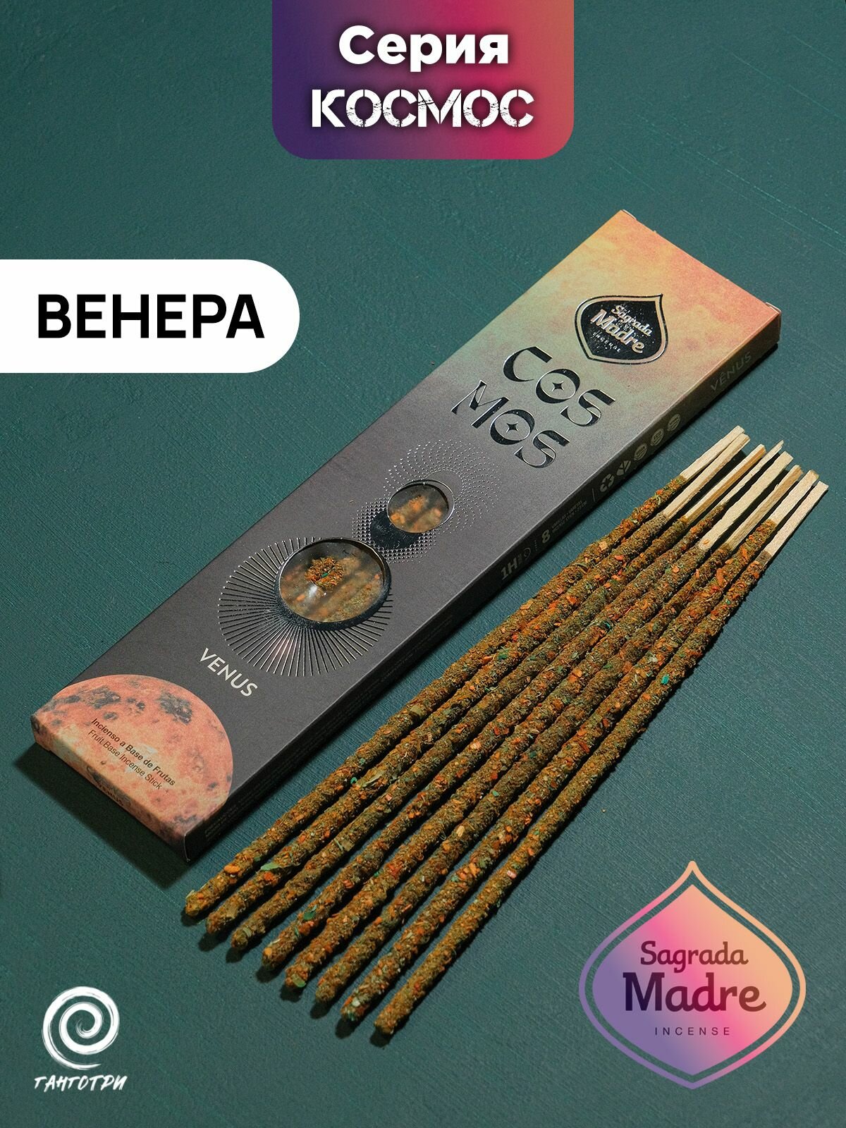 Аргентинские благовония Венера (Venus) Cosmos