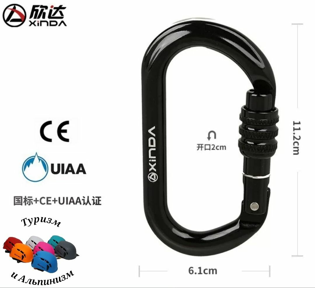 Карабин Xinda , овальный для Туризма и Альпинизма. Черный