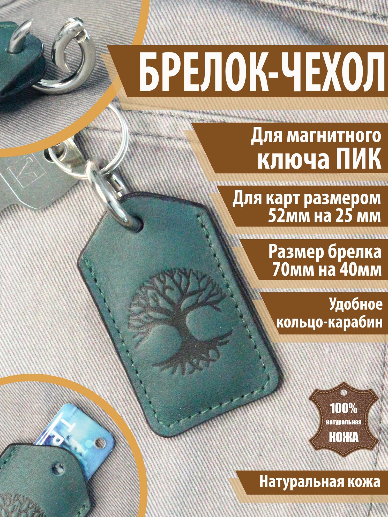 Брелок