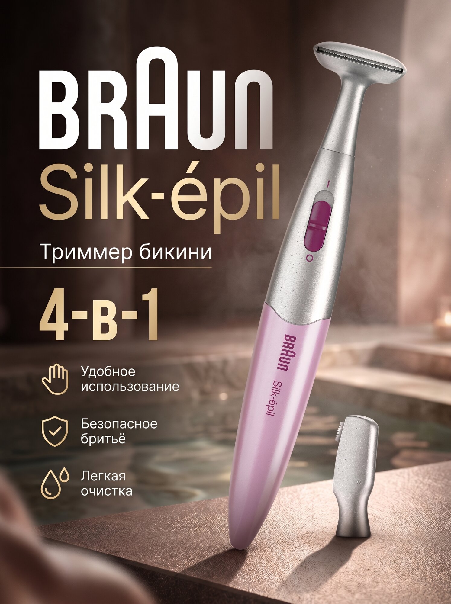 Триммер Braun Silk-Epil FG 1100, женский, для бикини и лица, розовый
