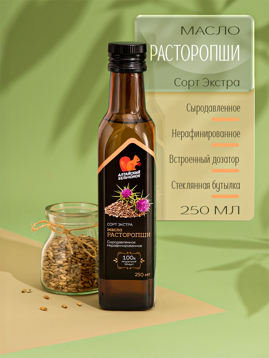 Масло расторопши "Алтайский Бельчонок", 250мл, первого холодного отжима, сыродавленное