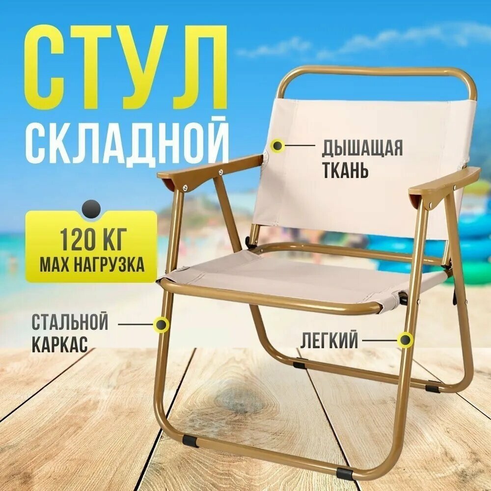 Стул складной туристический70х55х35 W54J C82F C81X см