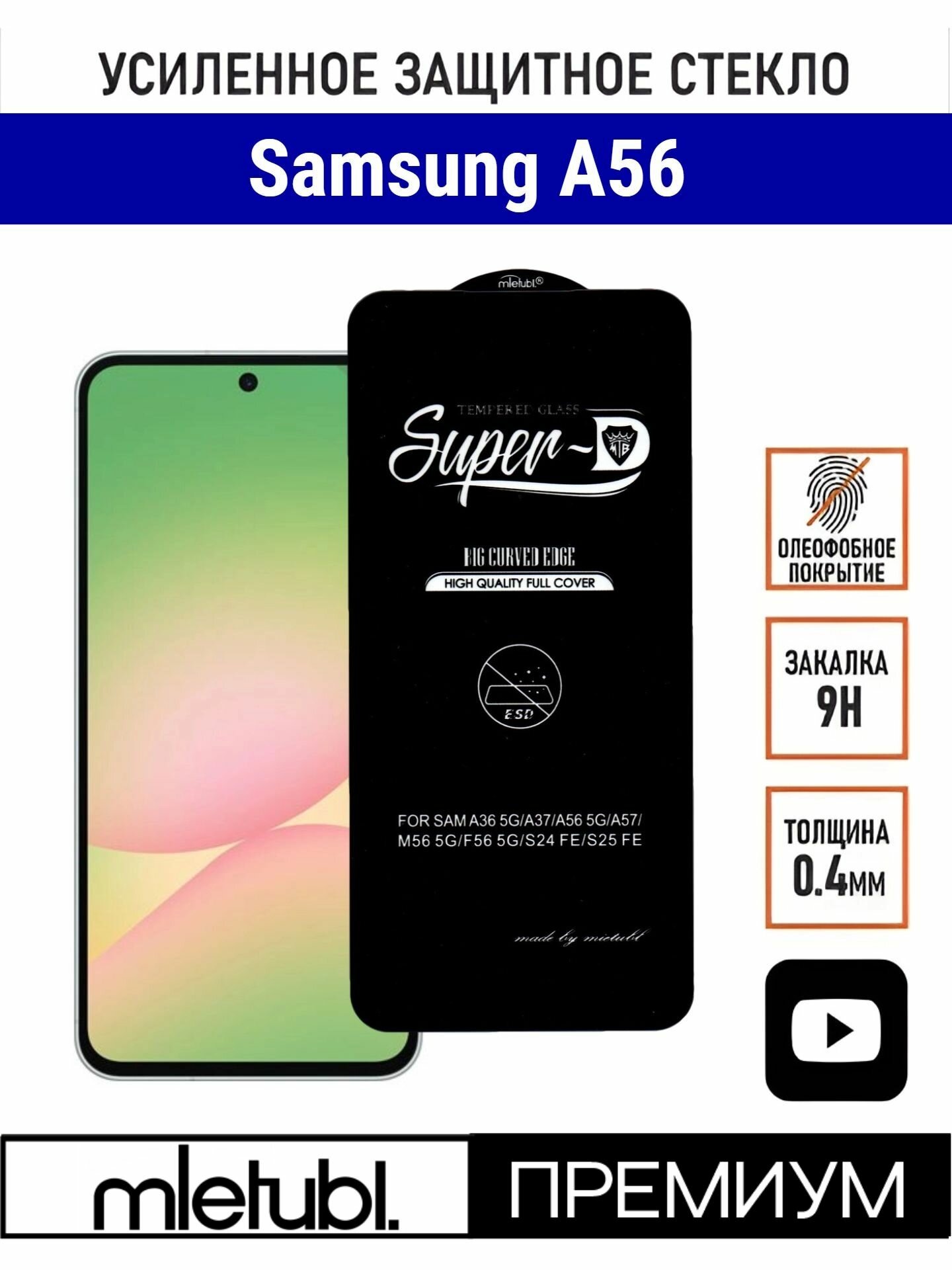 Защитное стекло для Samsung A56, 6D, с рамкой, черное, глянцевое