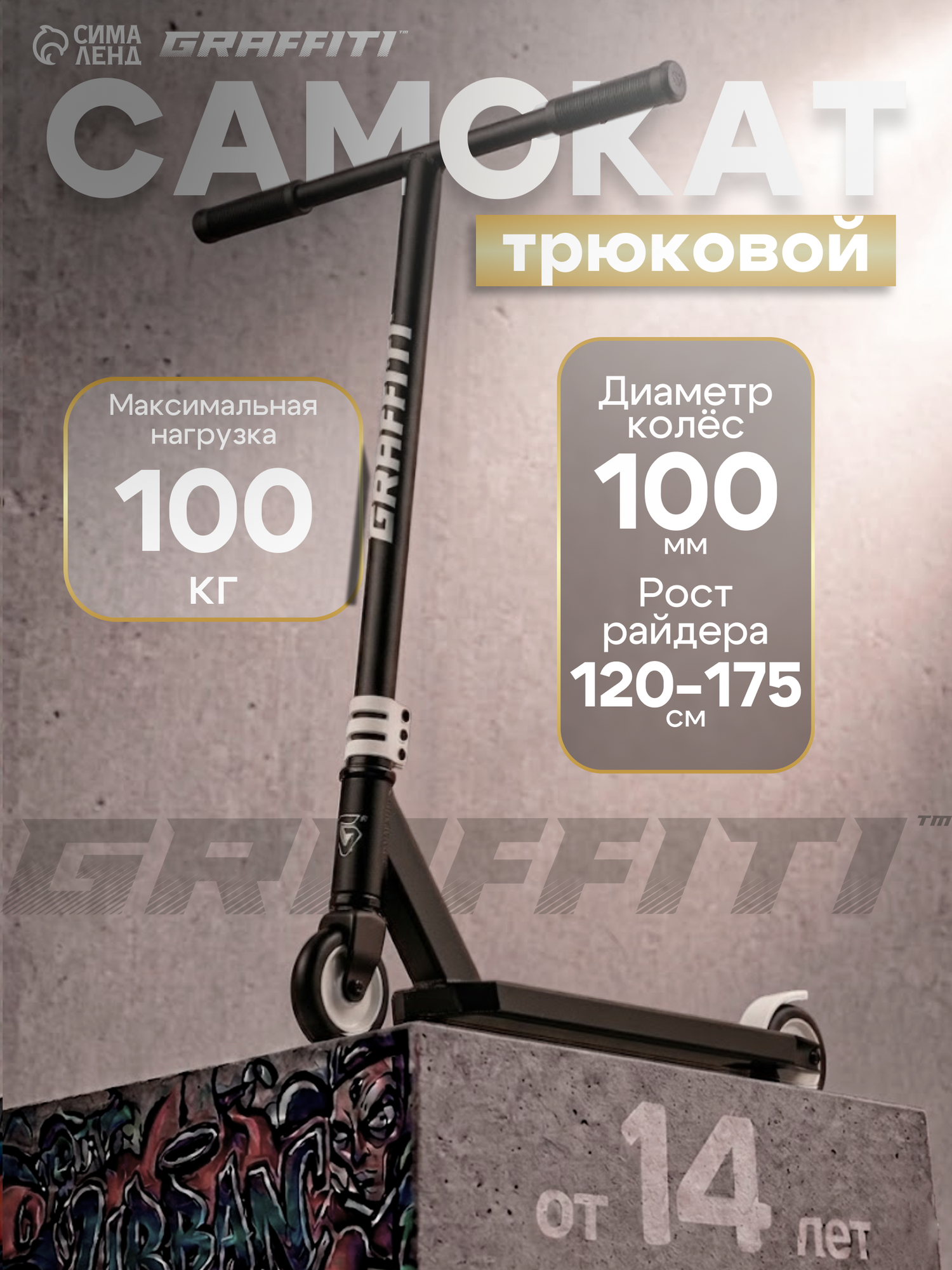 Самокат трюковой GRAFFITI Clever 26, колёса PU 100 мм, резьбовая компрессия, ABEC 9, чёрный