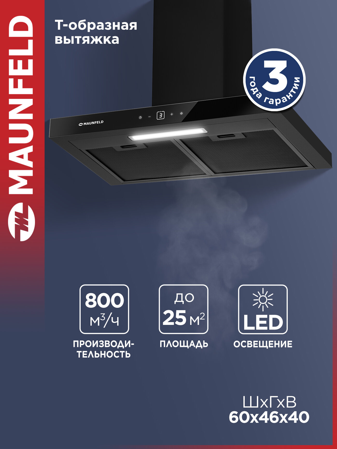 Кухонная вытяжка MAUNFELD Breeze 60 черный , 800 м3/ч, 100 Вт