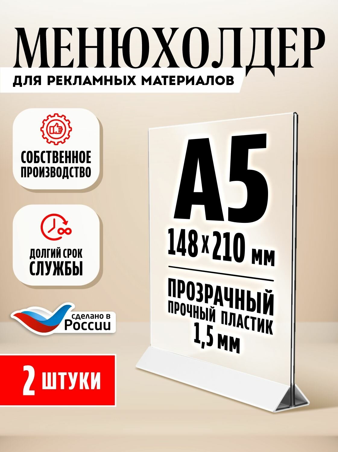 Тейбл тент / Менюхолдер для рекламных материалов с белым основанием / Подставка настольная вертикальная двухсторонняя, А5 (148х210 мм), пластик 1,5 мм, 2 шт, Velar