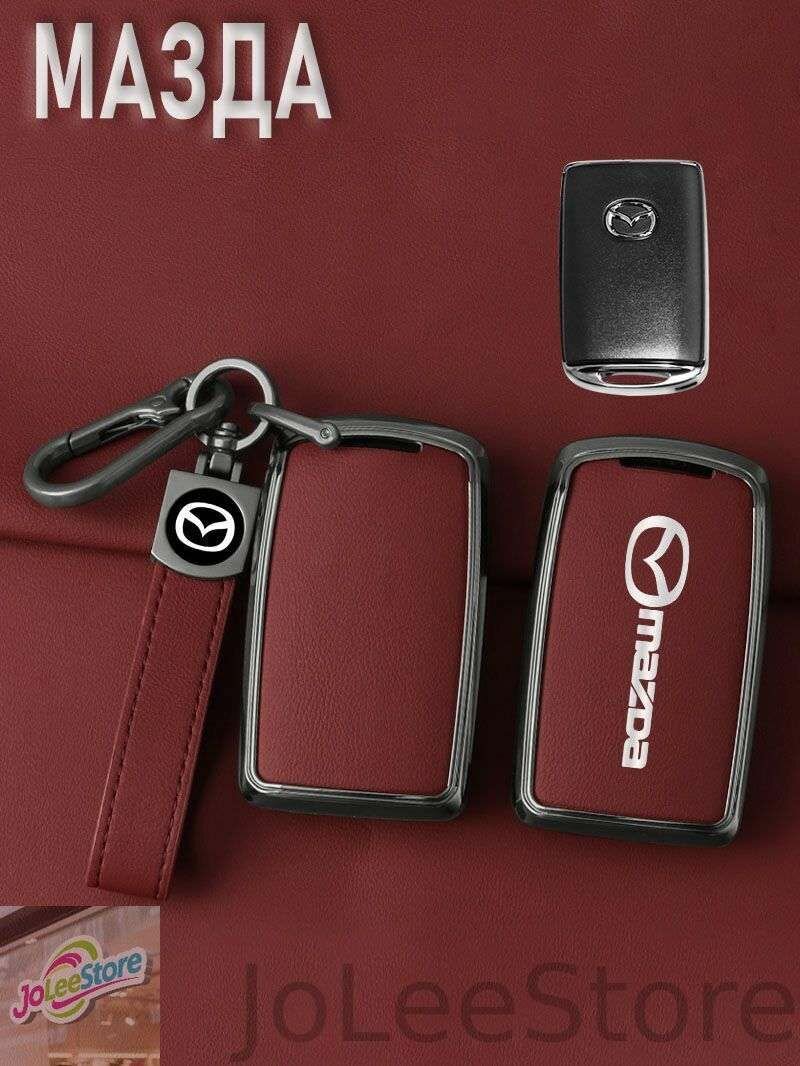Чехол для автомобильного ключа из Мазда Mazda 2 3 5 6 Axela Atenza Demio CX-3 CX5 CX-7 CX-9 MX-5 кнопки авто аксессуары