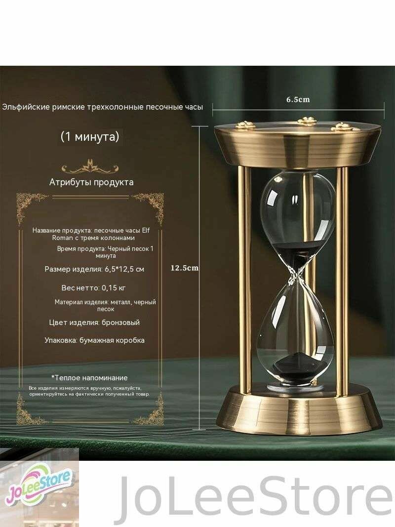 Песочные часы Дюйм времени черный 1 мин Песочные часы