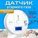 Датчик газа